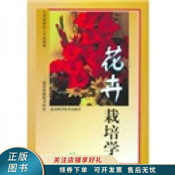 花卉栽培学