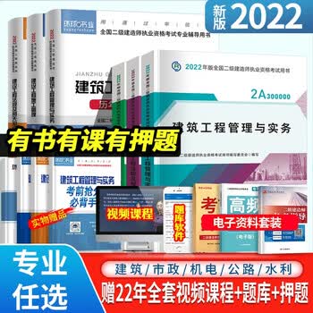 官方中国建筑工业出版社二建教材2022二级建造师2022教材考试用书复习题集名师讲义案例专项突破历年真题试卷考点精析一次通关龙炎飞房建筑机电市政公路水利水电矿业建设工程建设工程施工管理法规及相关知识 