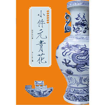 小件元青花 9787540759339