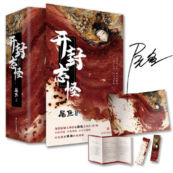 开封志怪