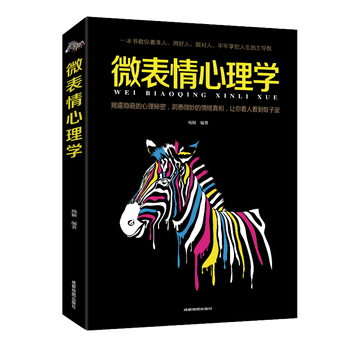 3本13元】微表情心理学