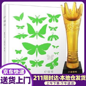 柠檬蝶 曹文轩 著,[巴西]罗杰·米罗 绘 中国少年儿童出版社