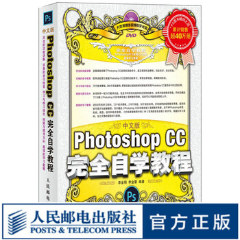 中文版Photoshop CC自学教程