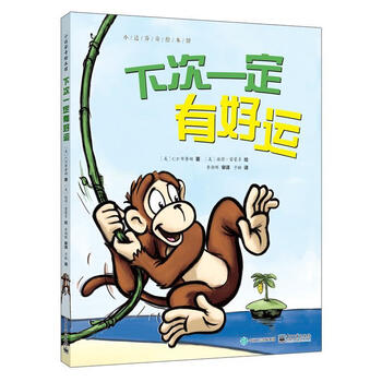 下次一定有好运【正版图书，放心下单】