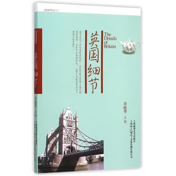 英国细节 乔晓华 编