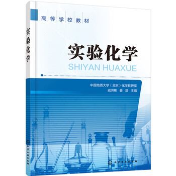 实验化学（戚洪彬)
