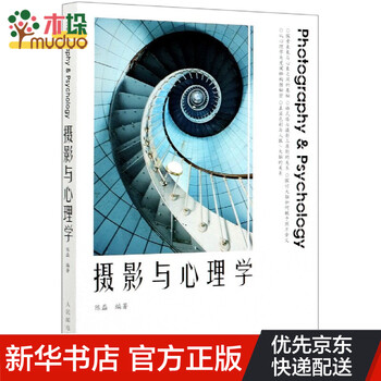 摄影与心理学
