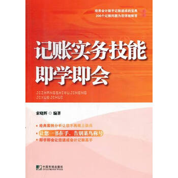 记账实务技能即学即会 管理 书籍