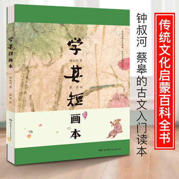 新书--学其短画本（精装）9787556235162