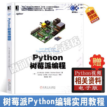 python树莓派编程/计算机/编程/python书籍  编程入门可学 计算机编程 教你探索树莓派 