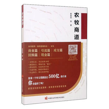 农牧商道农业/林业  图书