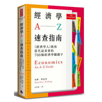 预售 原版进口书 马修毕夏普经济学AZ速查指南：经济学人教你当代重要的700个经