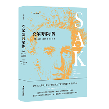 克尔凯郭尔传 
