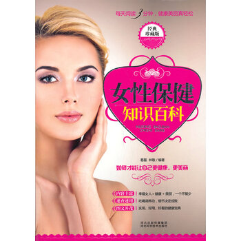 女性保健知识百科（经典） 易磊、林敬