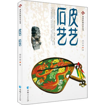 皮艺 石艺