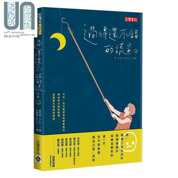 过得还不错的谎言 港台原版 金利率 高宝