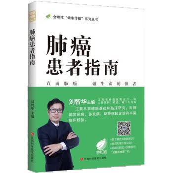 肺癌患者指南