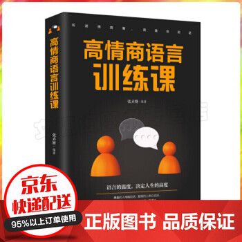 高情商语言训练课
