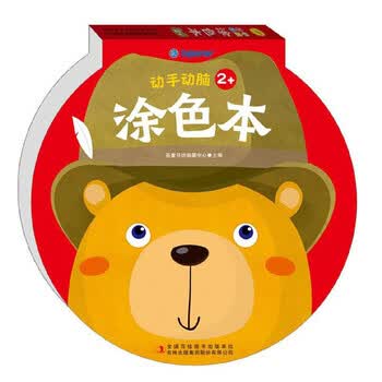 动手动脑 涂色本 9787558176418  吉林出版集团