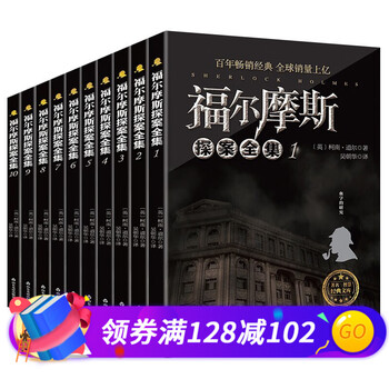 【包邮配送】全套10册 大侦探福尔摩斯探案全集