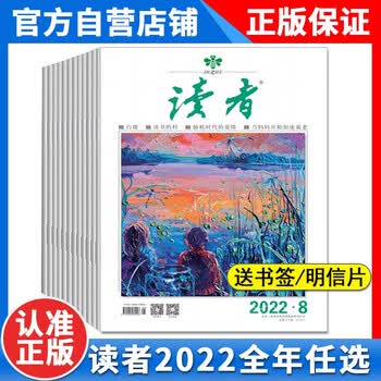读者杂志2022年第11/10/9/8/7/6/5/4/3/2/1期1-12月 文学文摘初中高中小学生青年读物期刊读者杂志全年订阅自选 【自选3本下单备注】