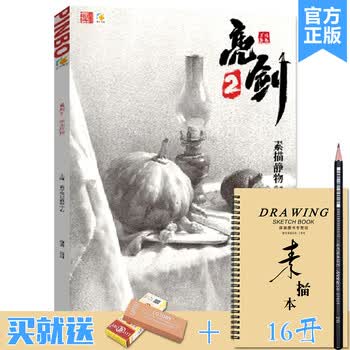 亮剑2素描静物 2022教学笔记贾真