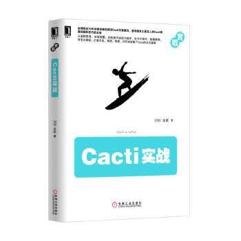 Cacti实战