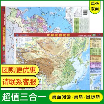 【8开竖版】中国地图政区图+中国地形图 桌面速查 44cmX29.8cm 中小学生地理学习  标准地
