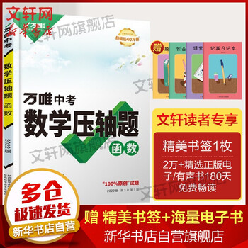 【科目可选】2022新版万唯中考压轴题初中中考专题训练初二初三实验题计算题八九年级练习册试题试卷总复习辅导书资料 数学压轴题【函数方向】