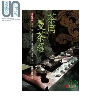 茶席．曼荼罗 港台原版 池宗宪 艺术家