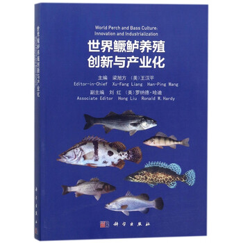 世界鳜鲈养殖创新与产业化