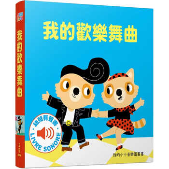 预售 玛莉咏毕耶我的欢乐舞曲三民