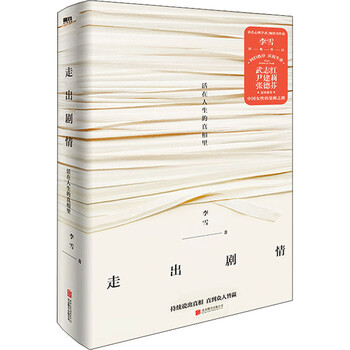 走出剧情 图书