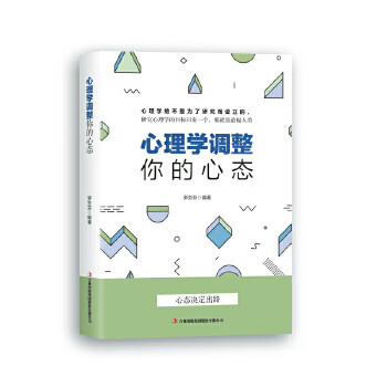心理学调整你的心态
