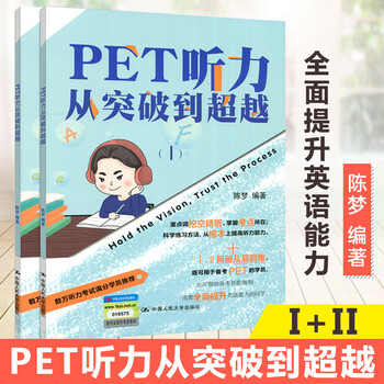 PET听力从突破到 陈梦 PET考试听力强化训练书籍 ET听力考试题型 可搭剑桥五级考试历年真题21