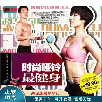 时尚哑铃最健身 赵健