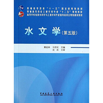 现货水文学（第五版）