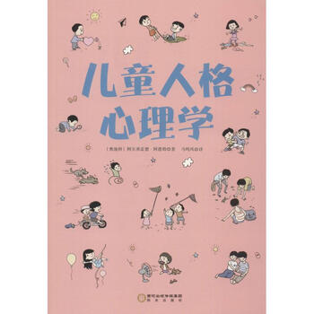 儿童人格心理学