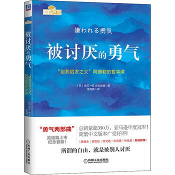 新华书店正版 被讨厌的勇气 