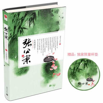 张公案 大风刮过【正版书】