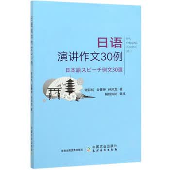 日语演讲作文30例