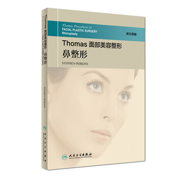 Thomas面部美容整形：鼻整形 STEPHEN PERKINS 9787117255479 外科