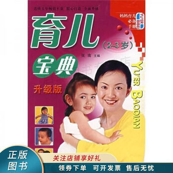 育儿宝典2-3岁升级版 张南