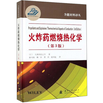 燃烧热化学