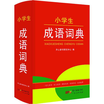 开心辞书 红色宝典小学生成语词典 近义成语反义成语 趣味成语 成语接龙 成语故事 提高成语应用能力 