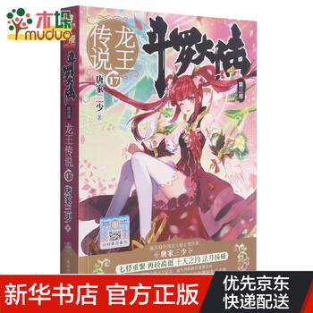 斗罗大陆(第3部龙王传说17)