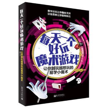 每天一个好玩魔术游戏