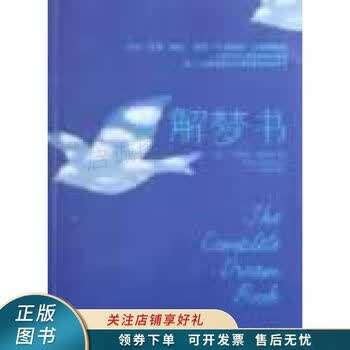 解梦书