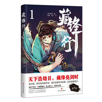 【京联正品】藏锋行.1柚子9787541155857