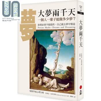 大梦两千天 一个人一辈子能做多少梦 Private Myths 港台原版 立绪